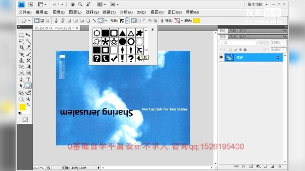 ps平面设计教程全集 photoshop ps ps教程 ps软件 ps下载 绘制自定...