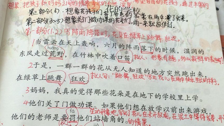 三年级语文上册第2课花的学校生字学校