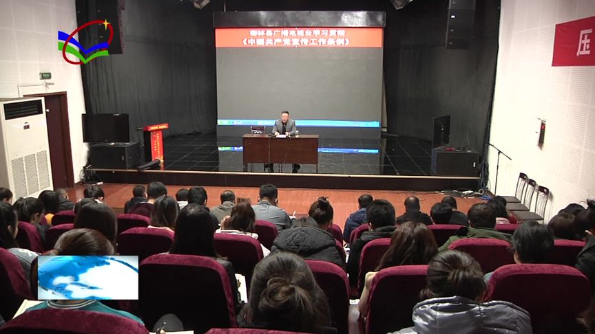 县广播电视台集中学习《中国共产党宣传工作条例》