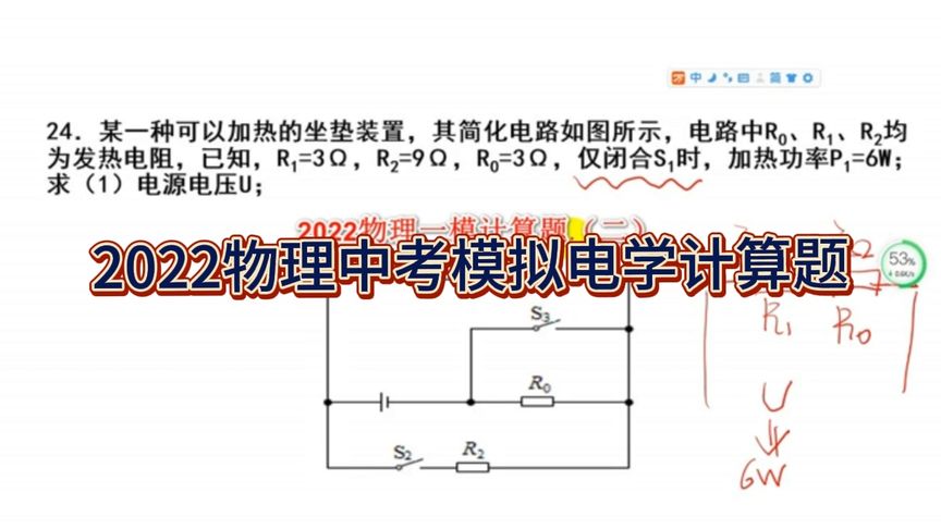 2022物理中考电学计算题讲解