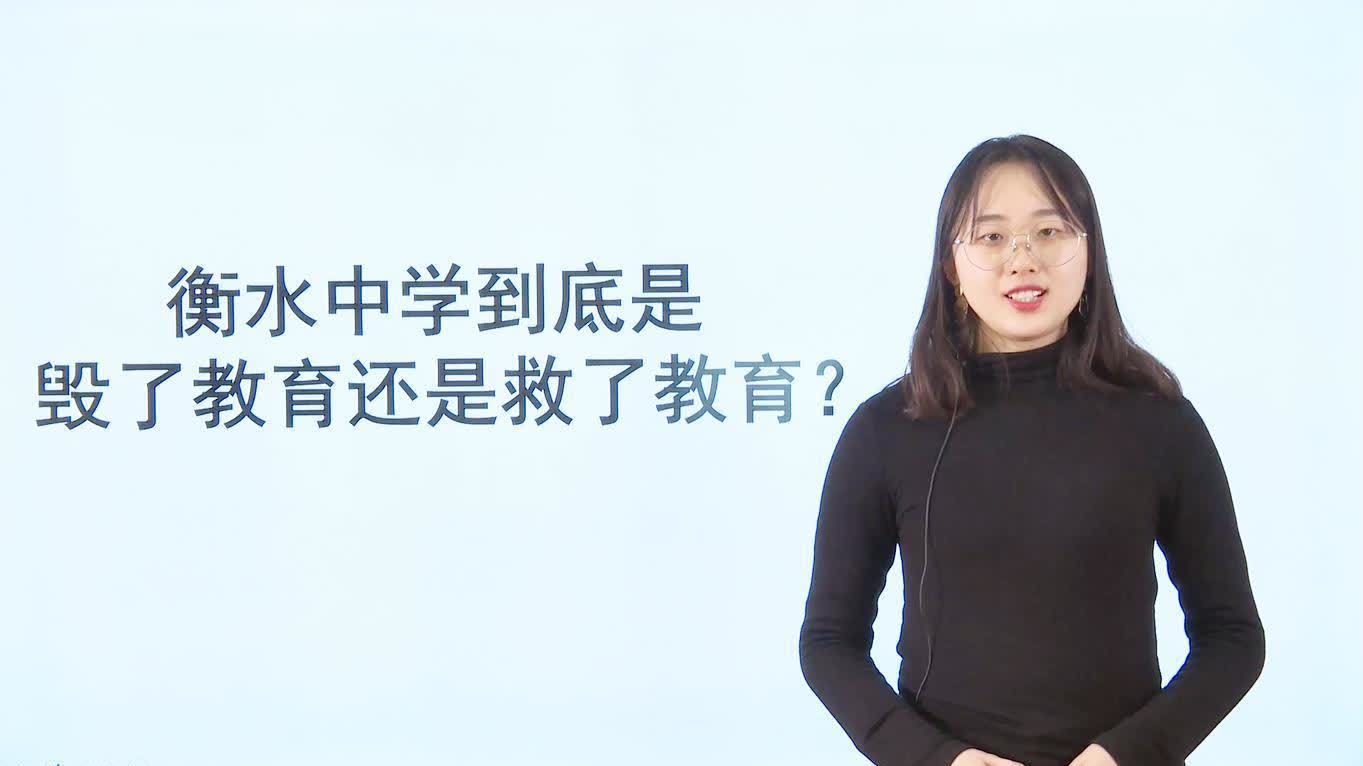 比监狱冷酷比军队严格,衡水中学到底是毁了教育还是救了教育?