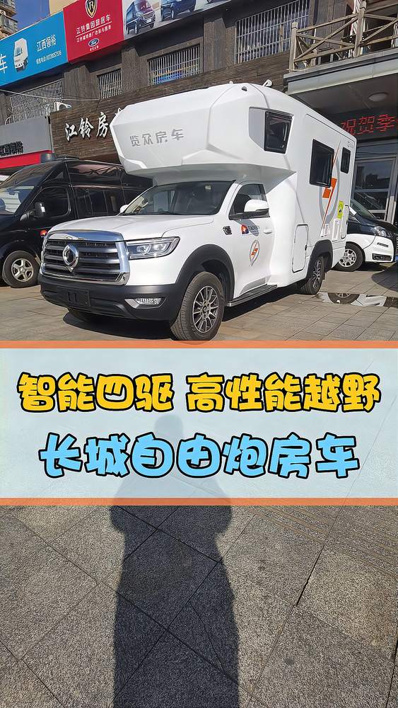 长城自由炮越野房车,900锂电,600瓦太阳能,您觉得够用吗!