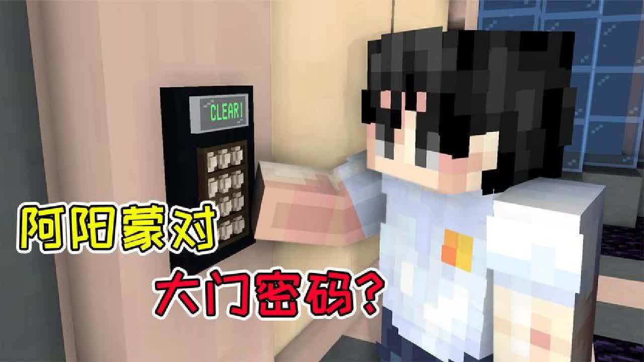我的世界56:密码专家设置的金属大门!阿阳蒙对大门密码?