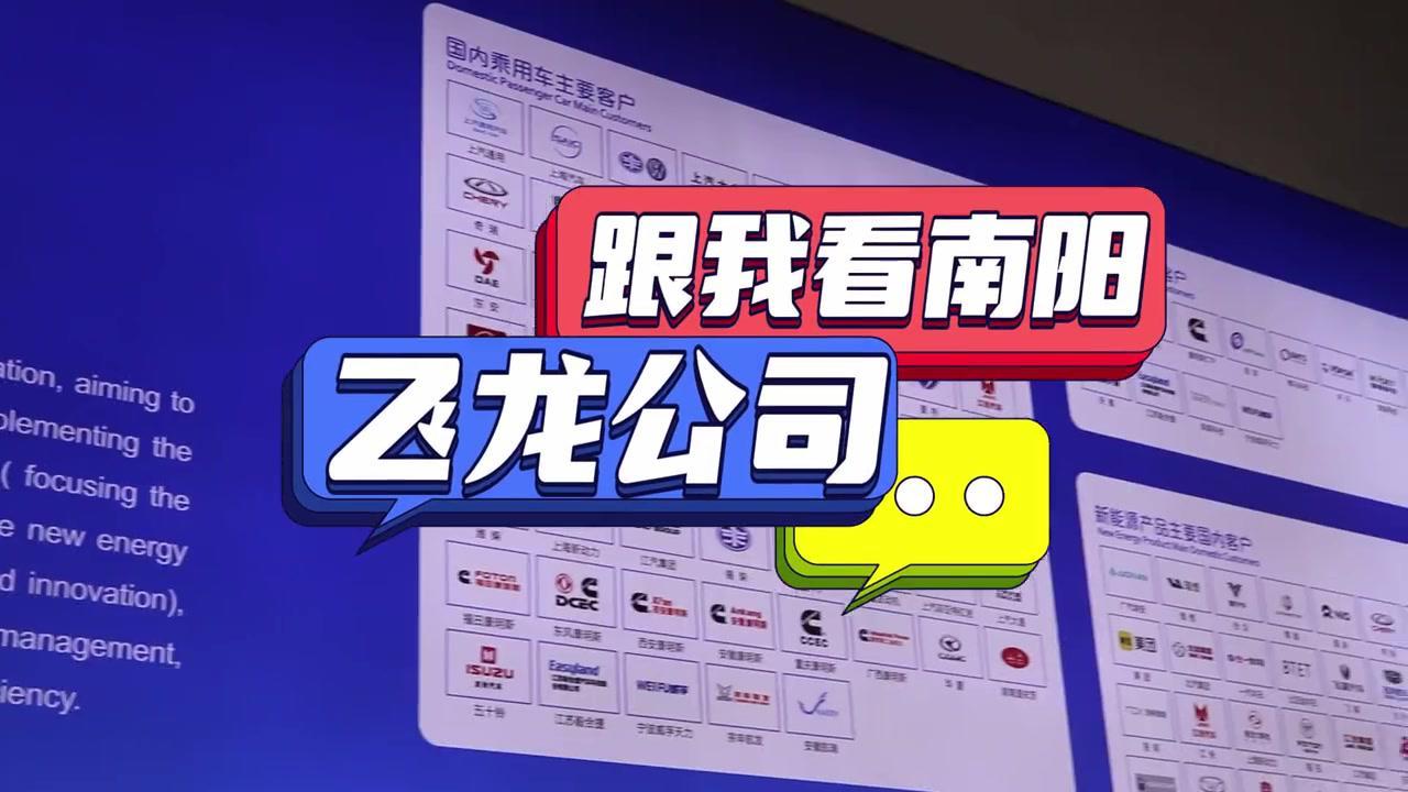 ...该公司把汽车水泵产品做成了全国制造业单项冠军,打响了“飞龙”这...