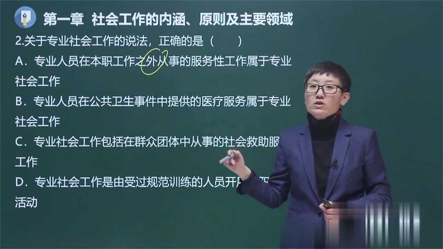 2021年社会工作者 中级 综合能力 习题班