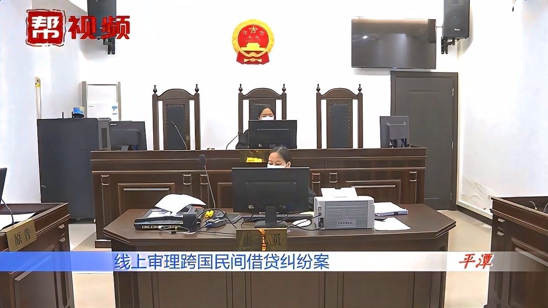 被告因疫情滞留国外,移动微法院线上开庭,审理民间借贷纠纷案