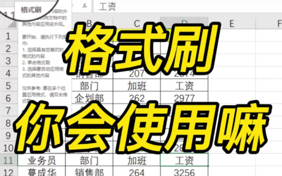 巧用格式刷,大大提升工作效率的一秒格式刷技巧!