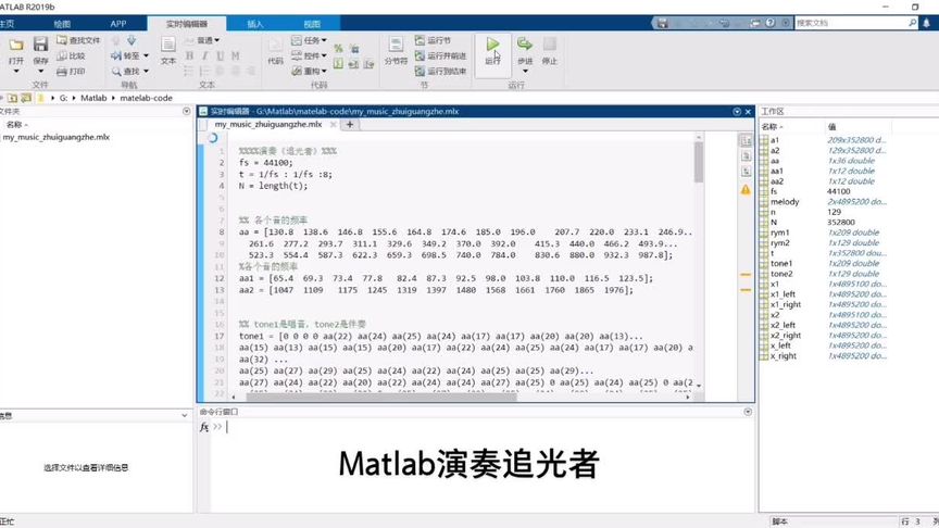 跟着b站大佬们学了一晚上Matlab的成果#Matlab音乐 #追光者