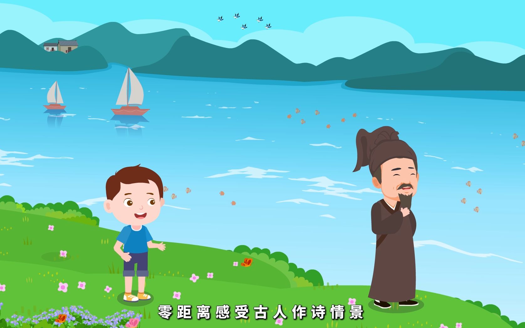 Flash二维动画制作MG动画教育动画广告动画宣传片-诗词俱乐部(下)