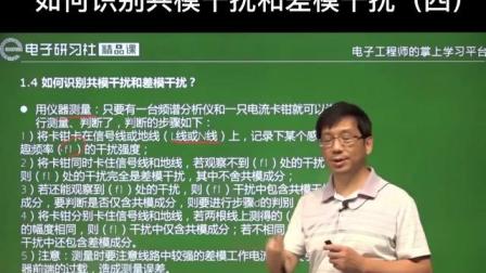 用频谱分析仪器测量共模干扰和差模干扰的方法以及注意事项