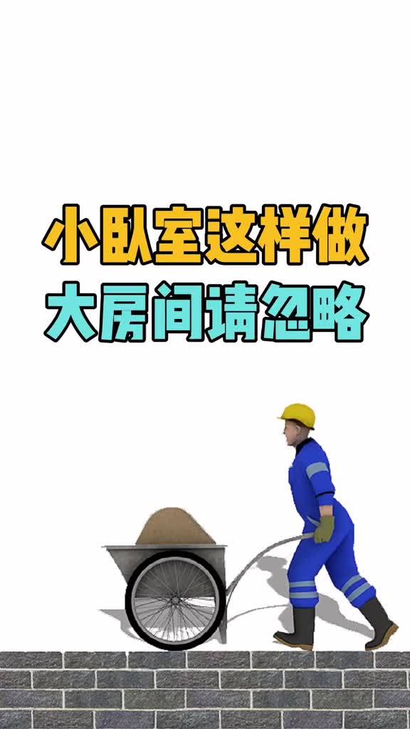 只有小房间才能这样设计