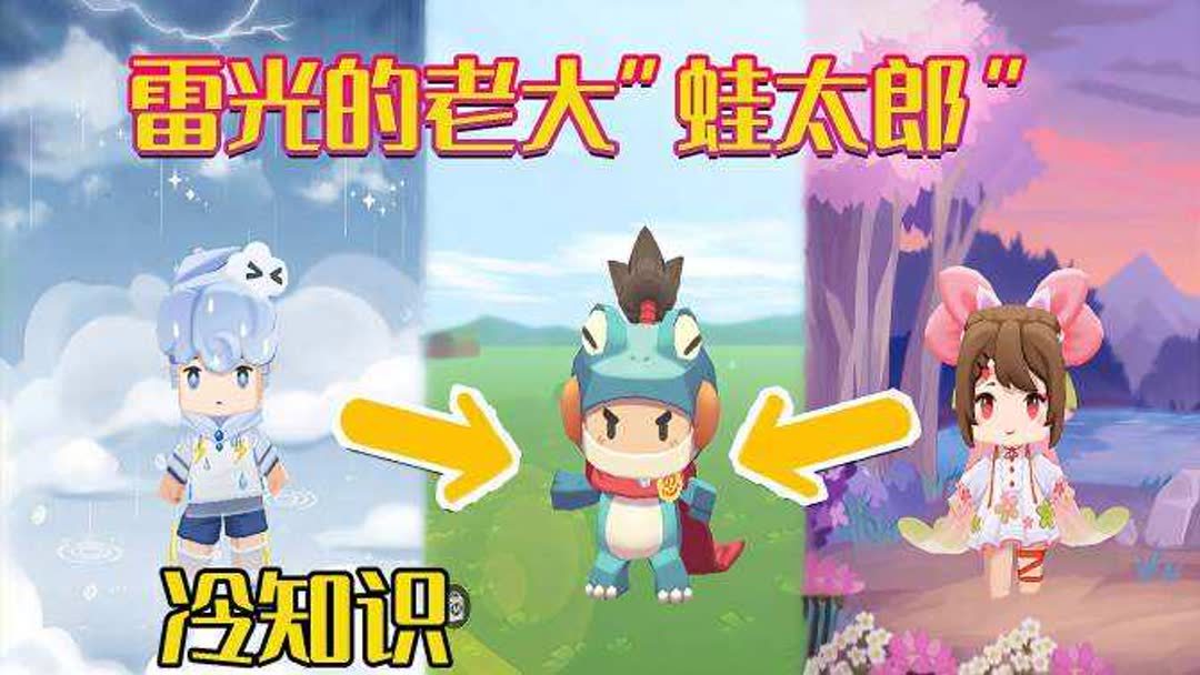 迷你世界冷知识:雷光的老大是蛙太郎,璎珞是仁王星的"忍者"