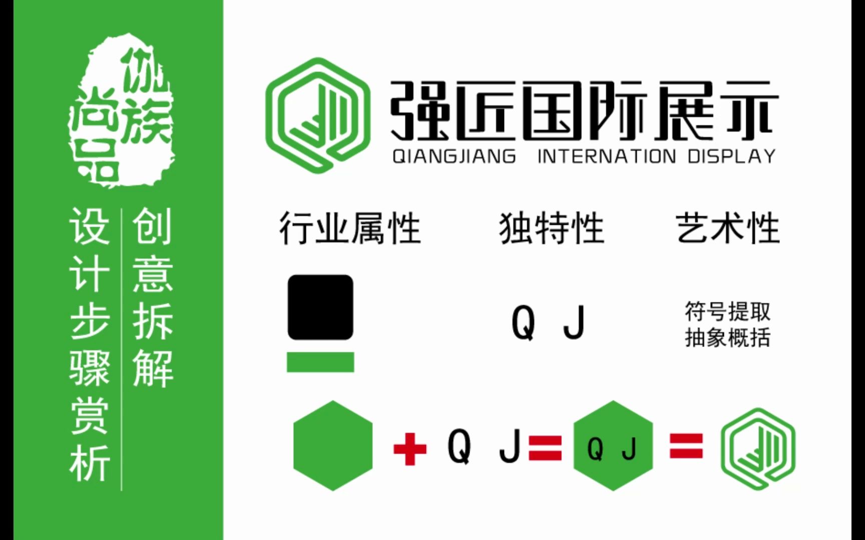 【伽族尚品】强匠国际展示 (1) 标志设计部分 【原创logo设计赏析】