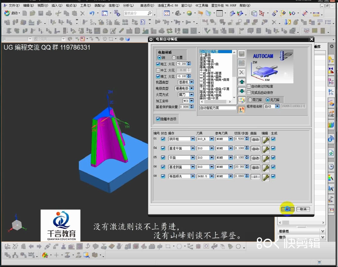 UG编程-筋位电极自动编程详解与手动模板编程的理解