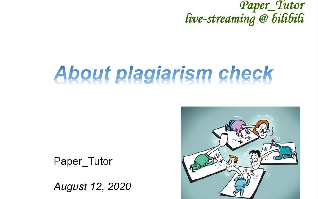 【期刊论文】关于查重 About plagiarism check