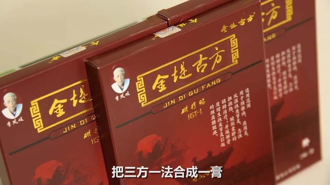 骨病膏药金堤古方磁疗贴