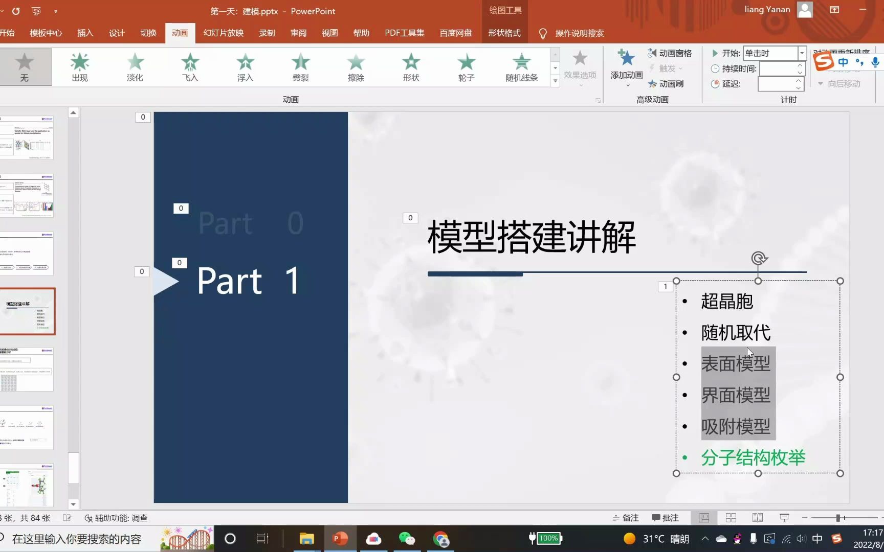 迈高科技MatCloud+之高通量材料计算——分子结构枚举