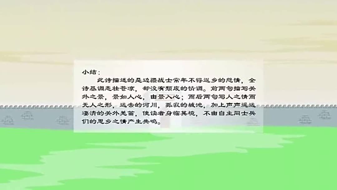 幼儿古诗朗诵 凉州词