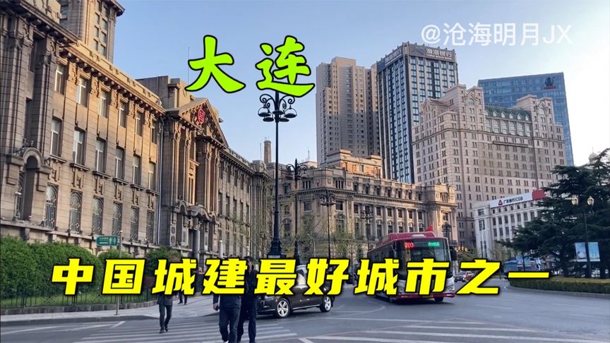 大连中山广场,建筑堪比上海外滩,中国城建最好的城市之一