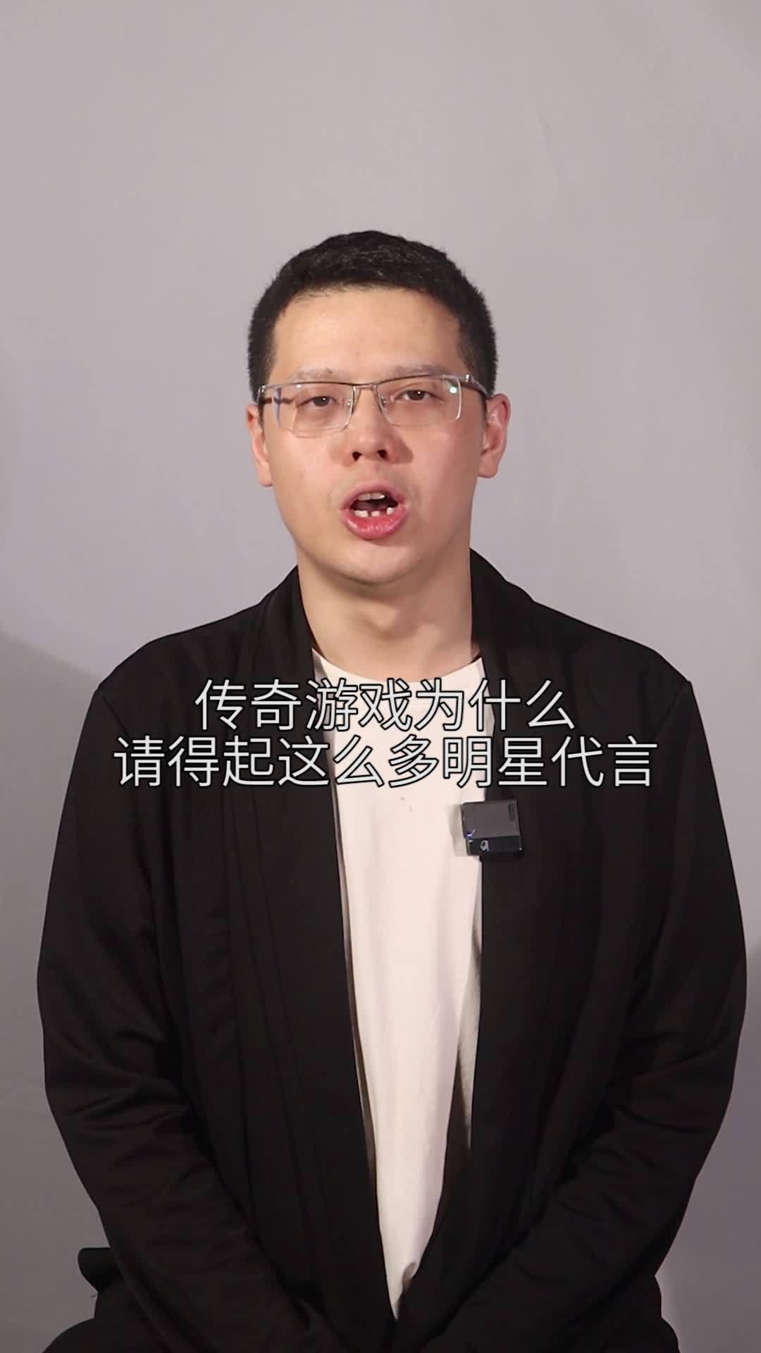 传奇为什么请得起那么多明星代言?