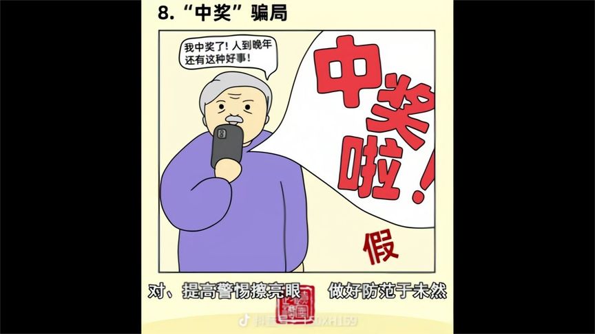 防范养老诈骗宣传