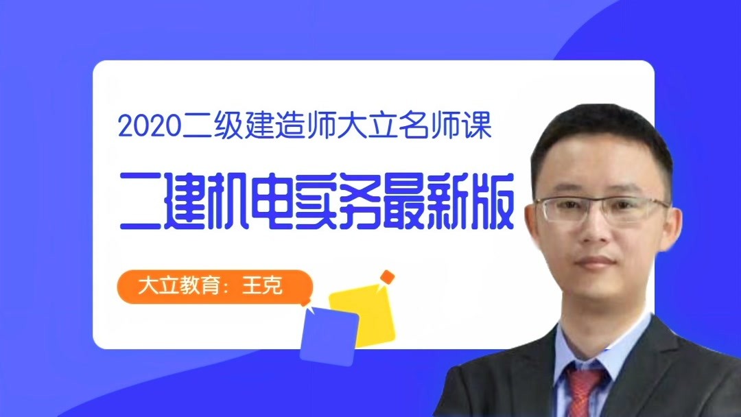 04-2020二建机电实务电气材料电缆(大立教育)