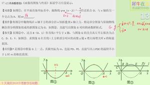 中考数学真题压轴大题详解17二次函数综合