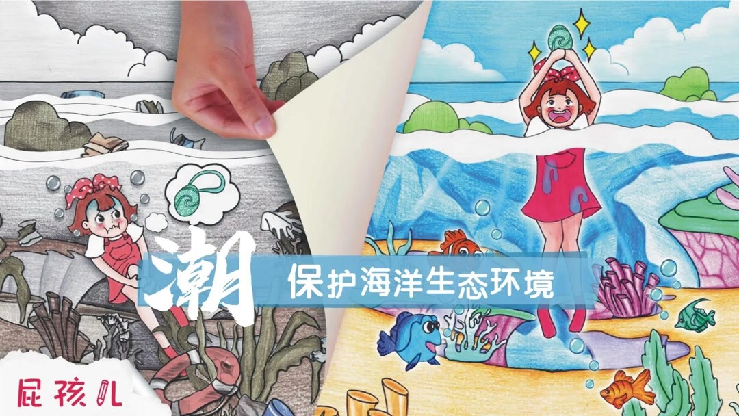 搞笑定格动画:保护海洋生态环境!还大自然最美景色!