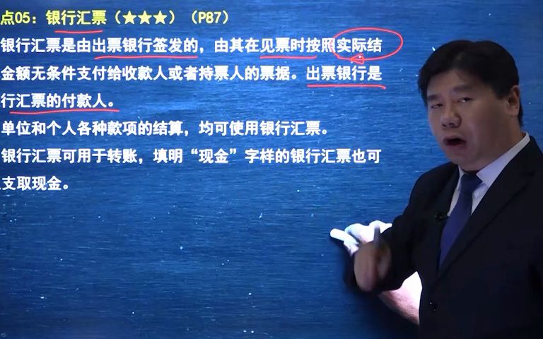 初会实务:支票、银行汇票和银行本票—银行汇票(四)
