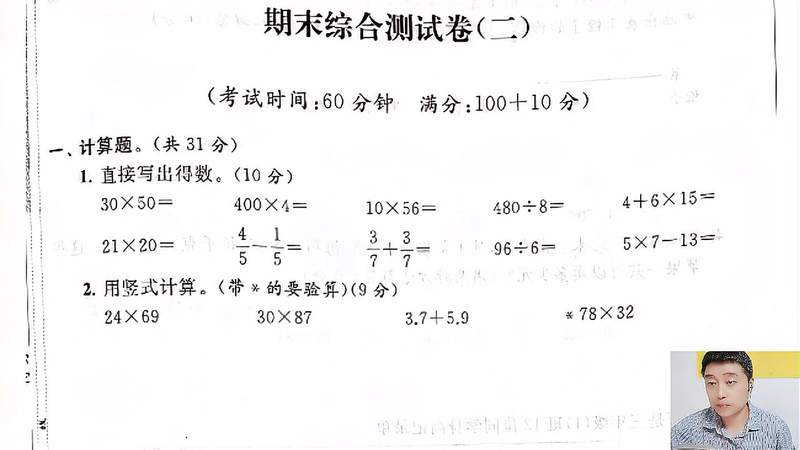 苏教版三年级数学下册:期末复习卷2计算题讲解