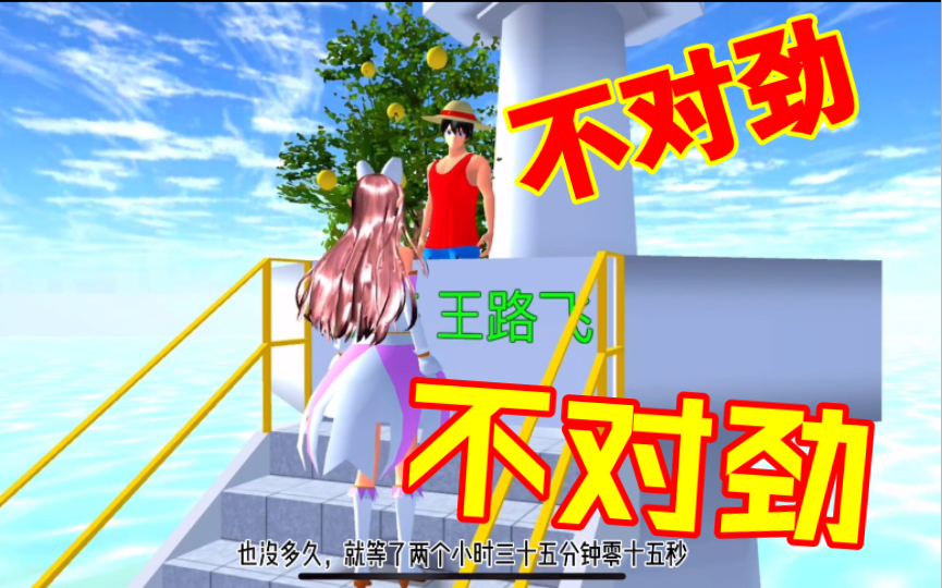 樱花校园模拟器:海上冒险王路飞,落难幸得好心人相救