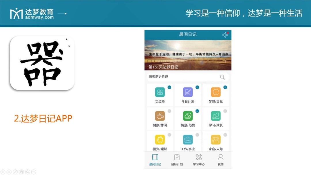 3.2 高效时间管理的终极秘诀-器(工具)-达梦日记APP-人生导航仪