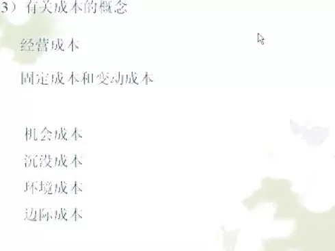 技术经济学 03 吉林大学(全51讲见专辑)视频教程观看与下