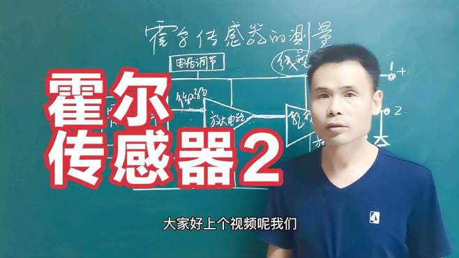 汽车霍尔传感器测量方法2