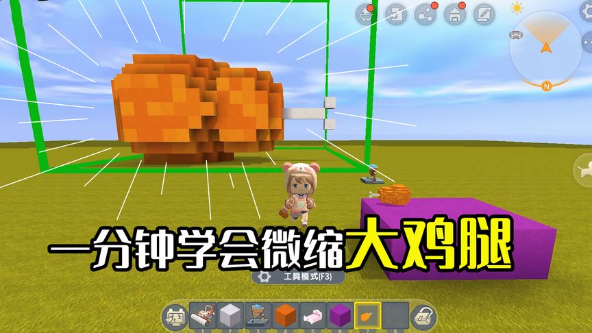 迷你世界:微缩教学13,一分钟就可以学会和制作的美味大鸡腿