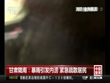 [中国新闻]甘肃陇南:暴雨引发内涝 紧急疏散居民