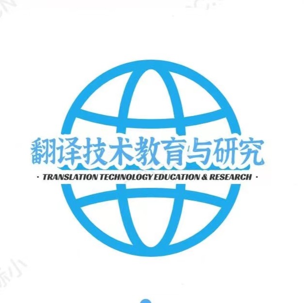 翻译技术点津 