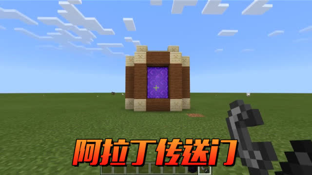 我的世界:别人有神灯,我有传送门!