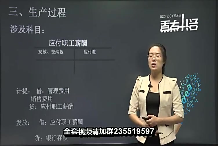 2016会计基础视频教程