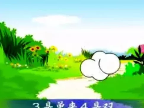 儿童启蒙-单数和双数