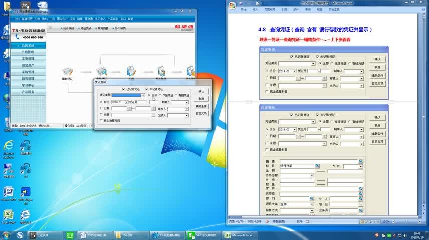用友 T3 全套做账 会计实操 04-8.查询凭证
