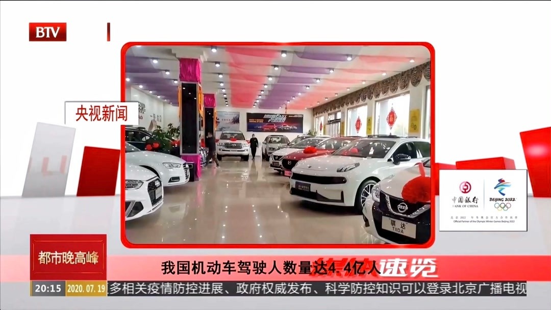 我国机动车驾驶人数量达到4.4亿人