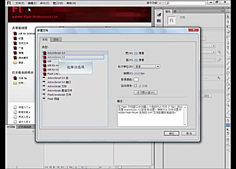 2.1新建flash文件