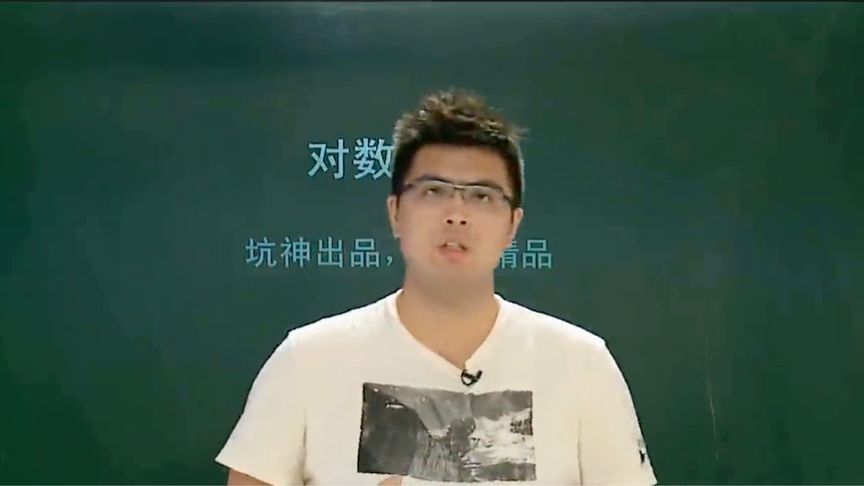 高一数学必修课:对数运算知识点
