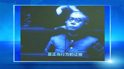 东京审判 记住曾经那段屈辱,悲愤的历史,南京大屠杀片段
