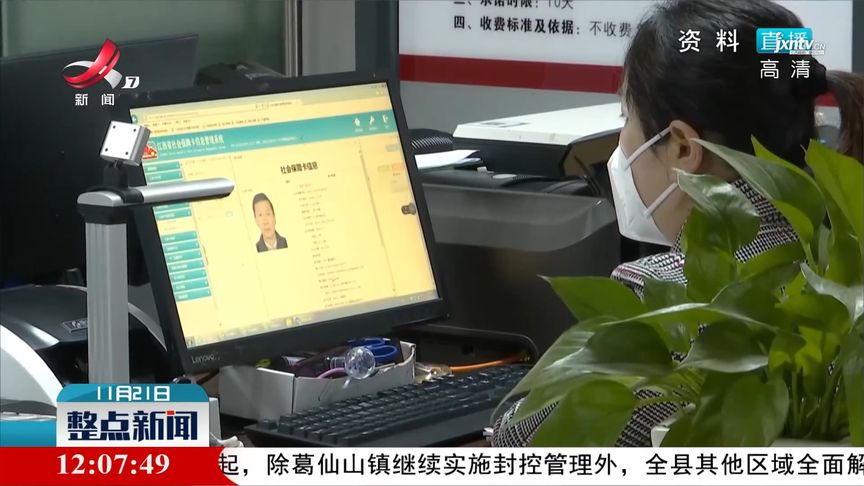 社保迎来新调整:电子社保卡可以同步申领