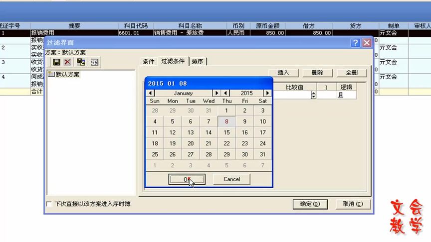 金蝶KIS(第41讲)-凭证查询