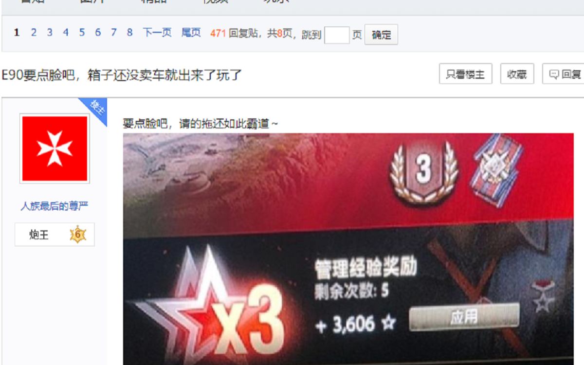 '就喜欢你这没有见识的样子',关于坦克世界贴吧热议的那个帖子一个...