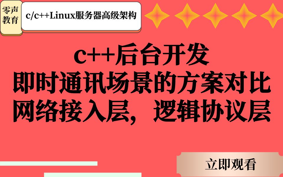 c++后台开发|即时通讯场景的方案对比 网络接入层(多线程epoll,多进程...