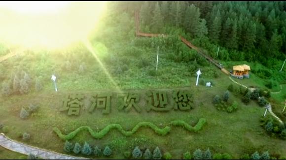 视频:塔河县文旅招商推介